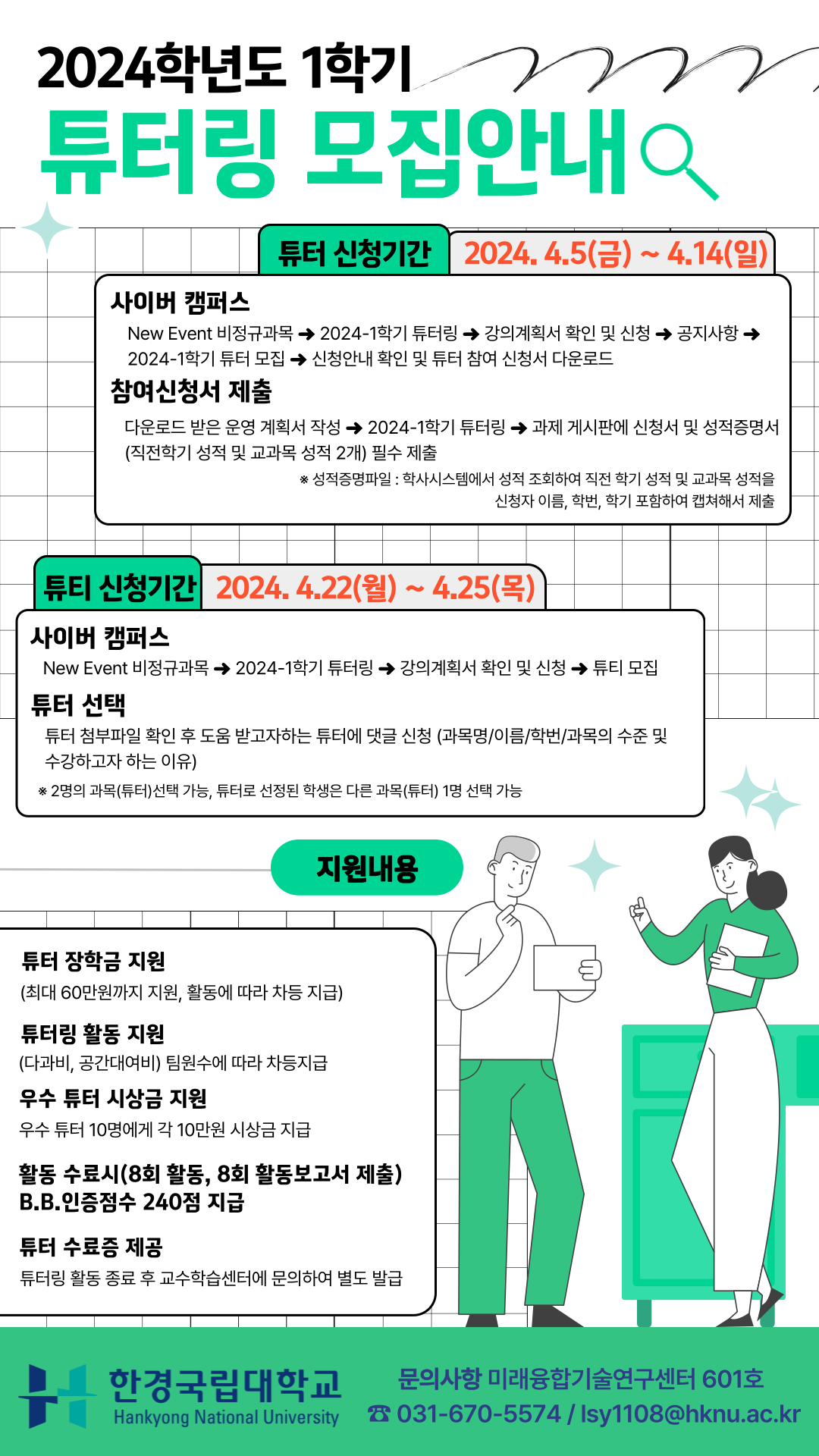 한경대학교 e-Class System