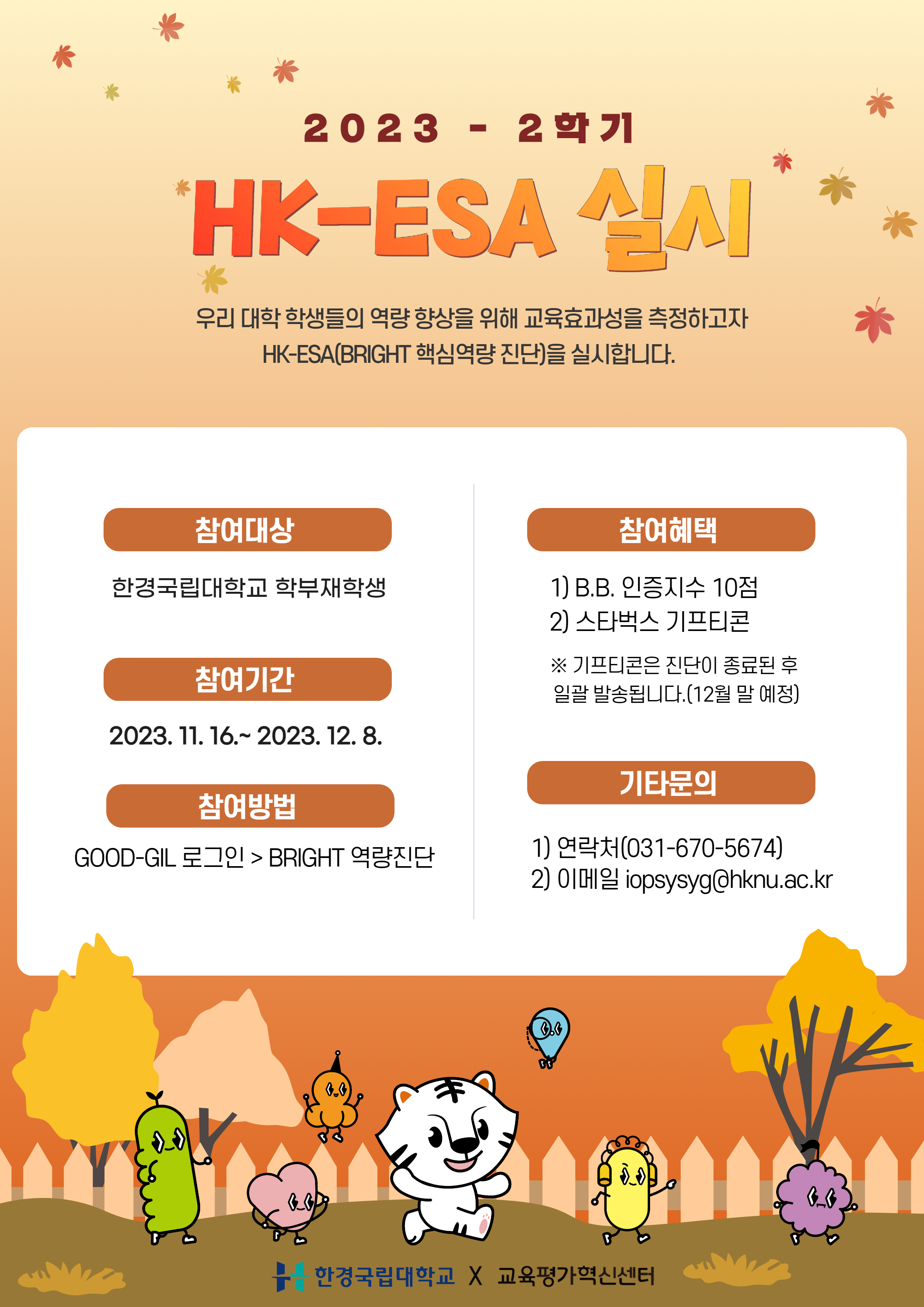 한경대학교 e-Class System