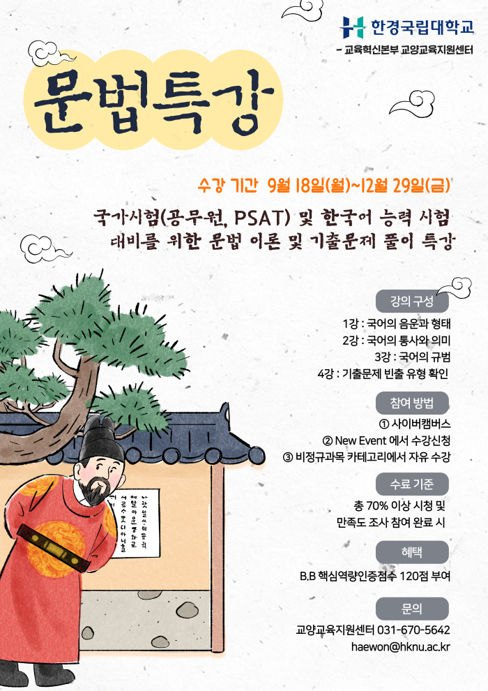 한경대학교 e-Class System