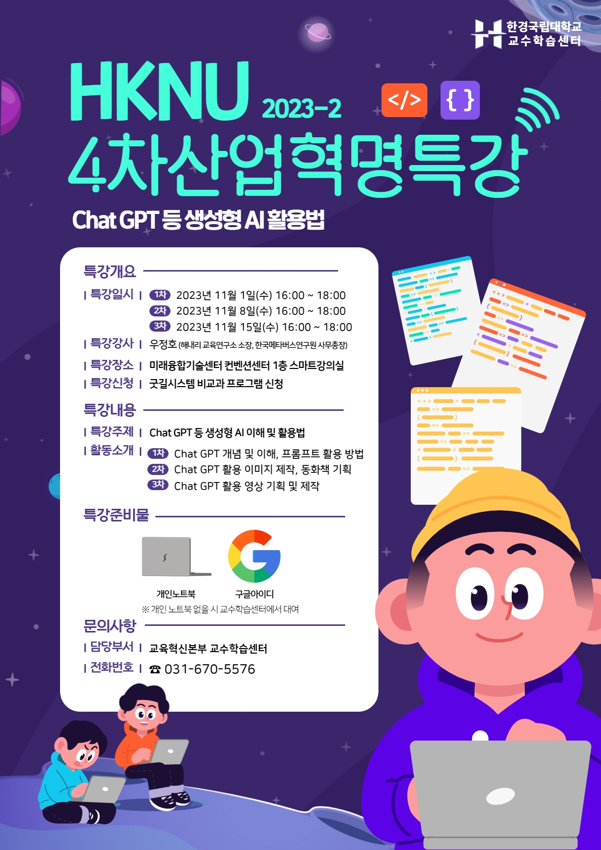 한경대학교 e-Class System